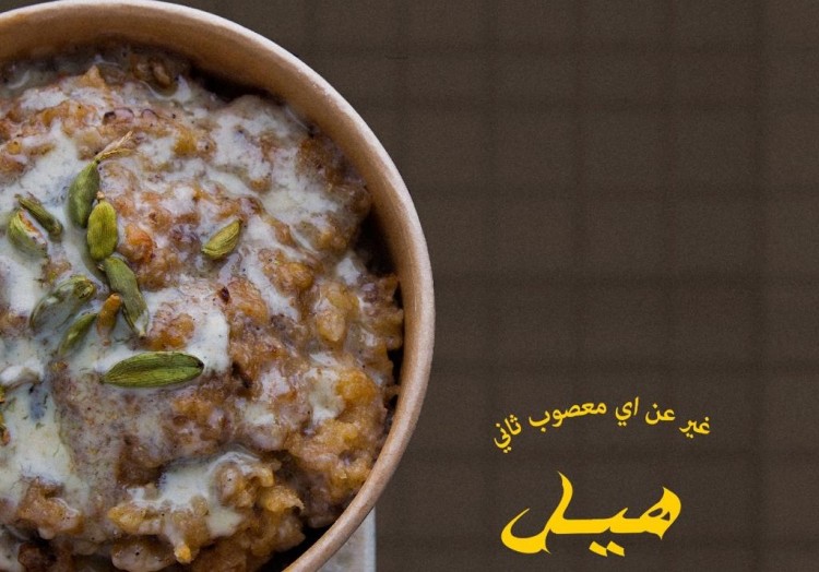 Masoub algadri - Foul & Tamees