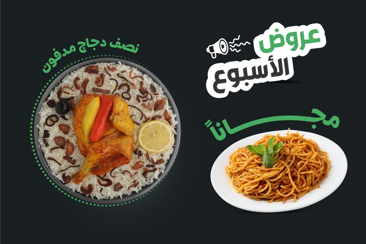 AlSAUDI - Madfoun (Half Chicken)