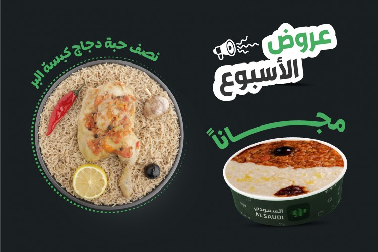 AlSAUDI - Kabsa Al Barr (Half Chicken)