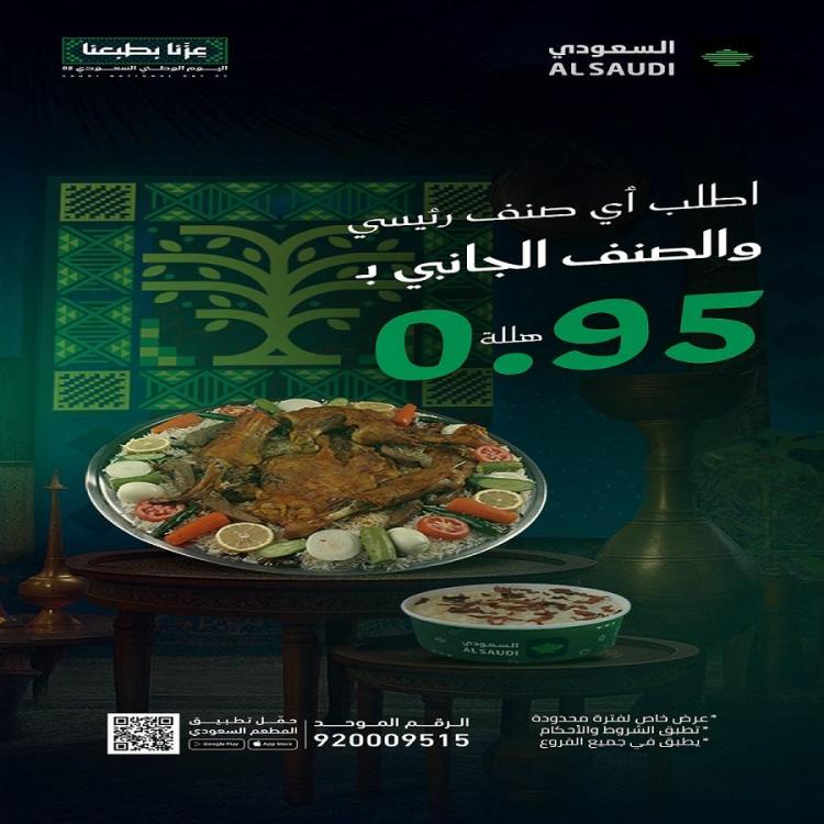 AlSAUDI - National Day Offer