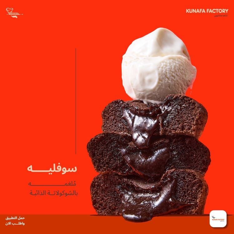 كنافة فاكتوري - سوفليه + قهوة