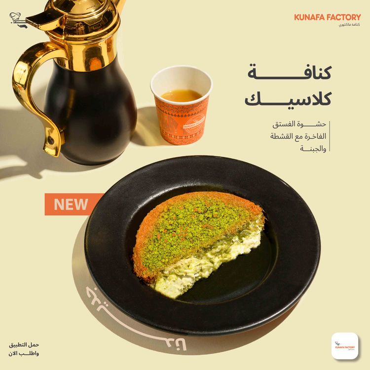 كنافة فاكتوري - كنافة مستطيل صغيرة