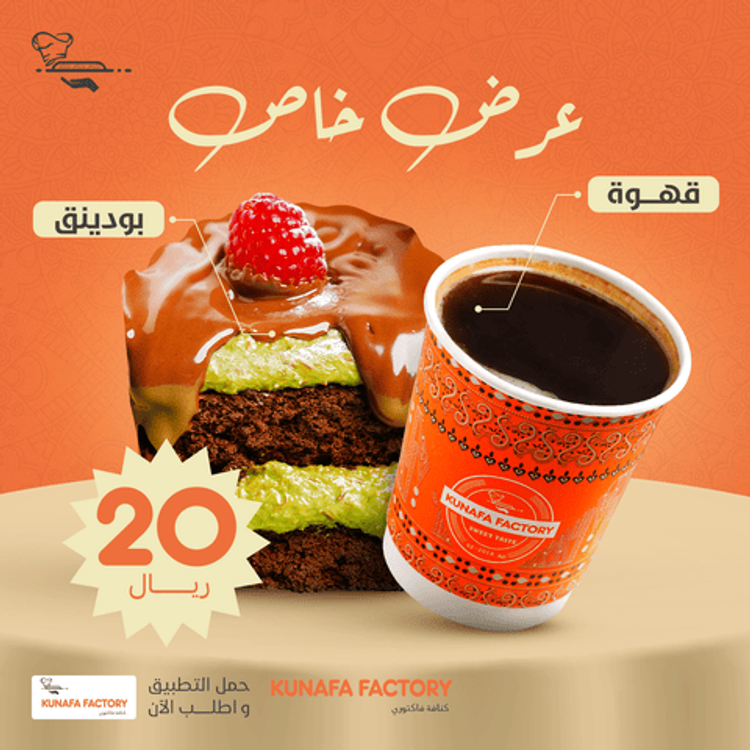 Kunafa Factory - Kinder Kunafa