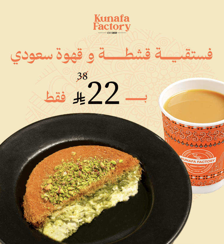 Kunafa Factory - Pistachio & Cream with Saudi Coffee