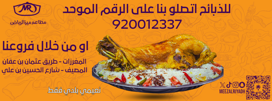Meez Al Riyadh