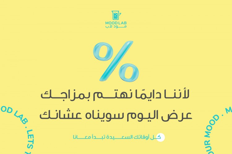 MOOD LAB - عرض اليووم