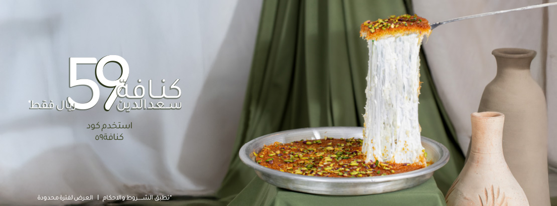 Saadeddin Pastry - Arabic