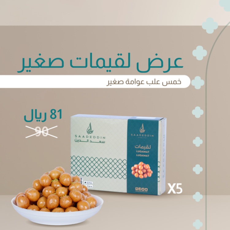 Saadeddin Pastry