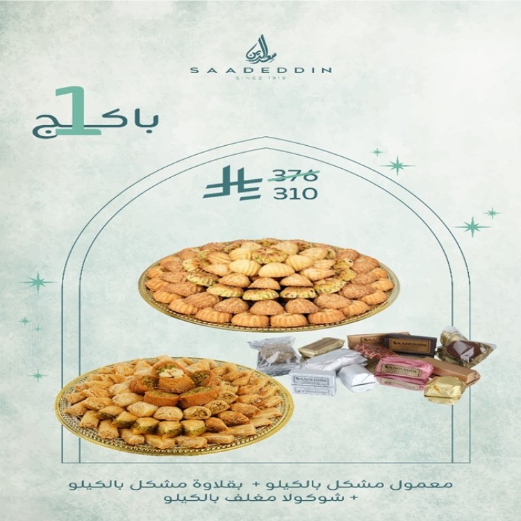 Saadeddin Pastry