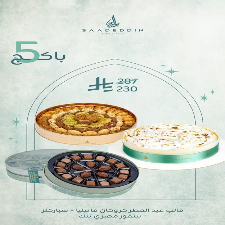 Saadeddin Pastry