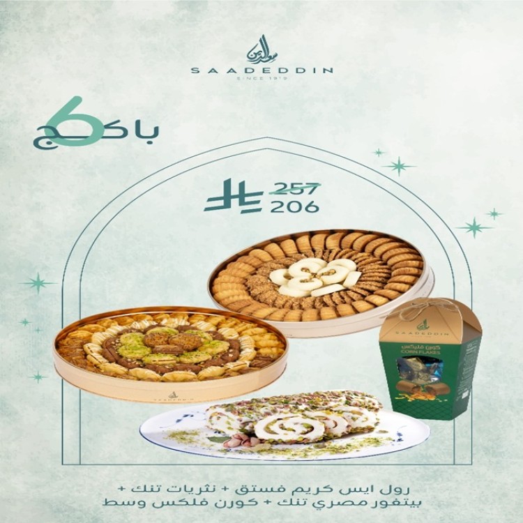 Saadeddin Pastry