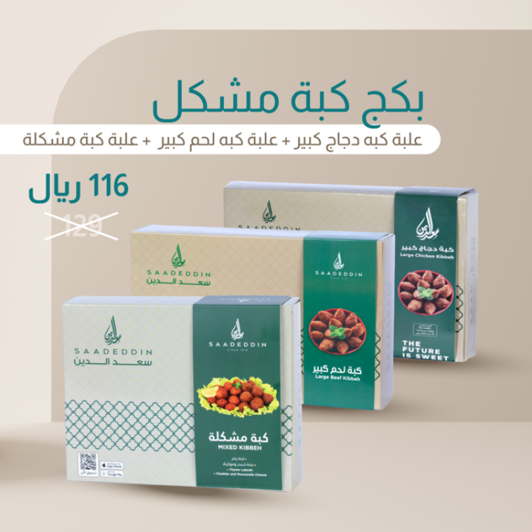 Saadeddin Pastry - Mixed kibbeh package