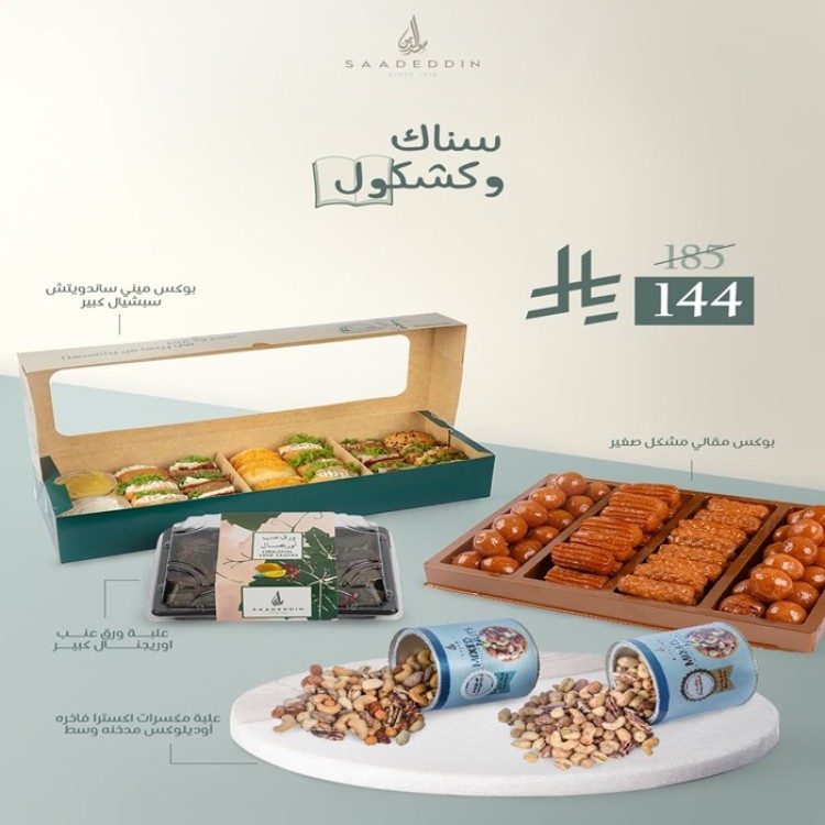 Saadeddin Pastry