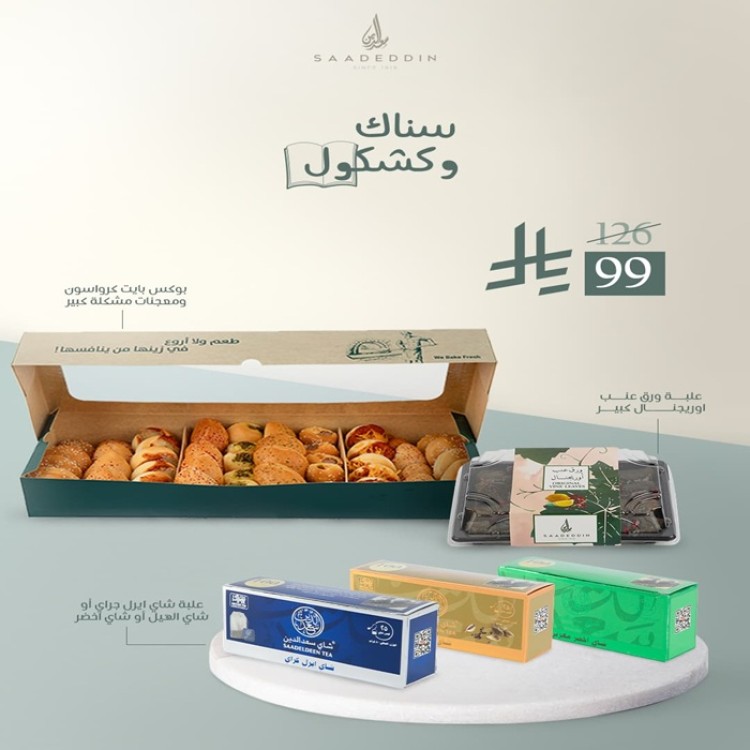 Saadeddin Pastry