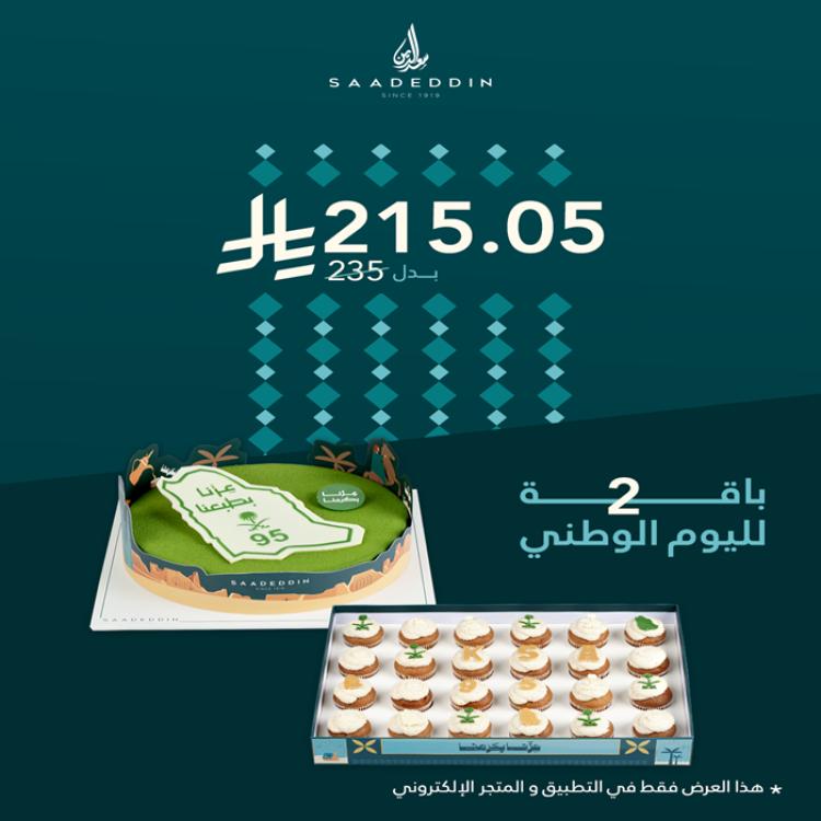 Saadeddin Pastry - National Day circular cake with Mini Muffins