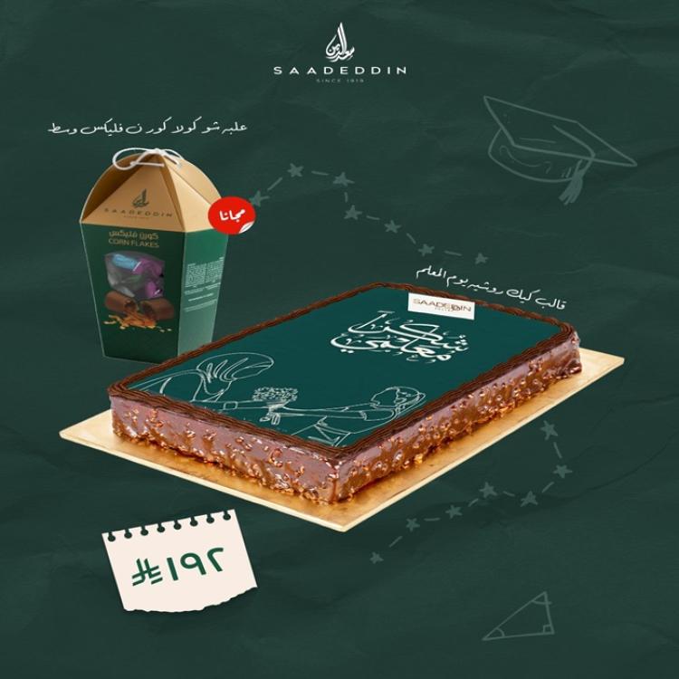 Saadeddin Pastry - Pickup