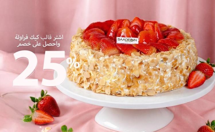 Saadeddin Pastry