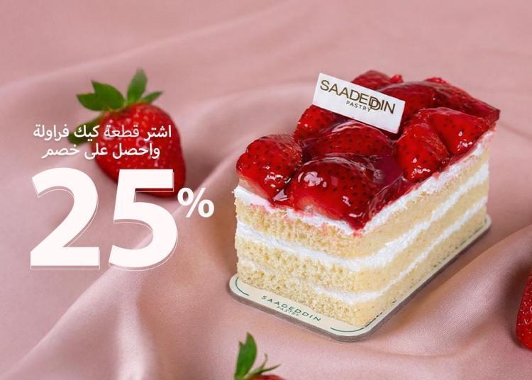Saadeddin Pastry