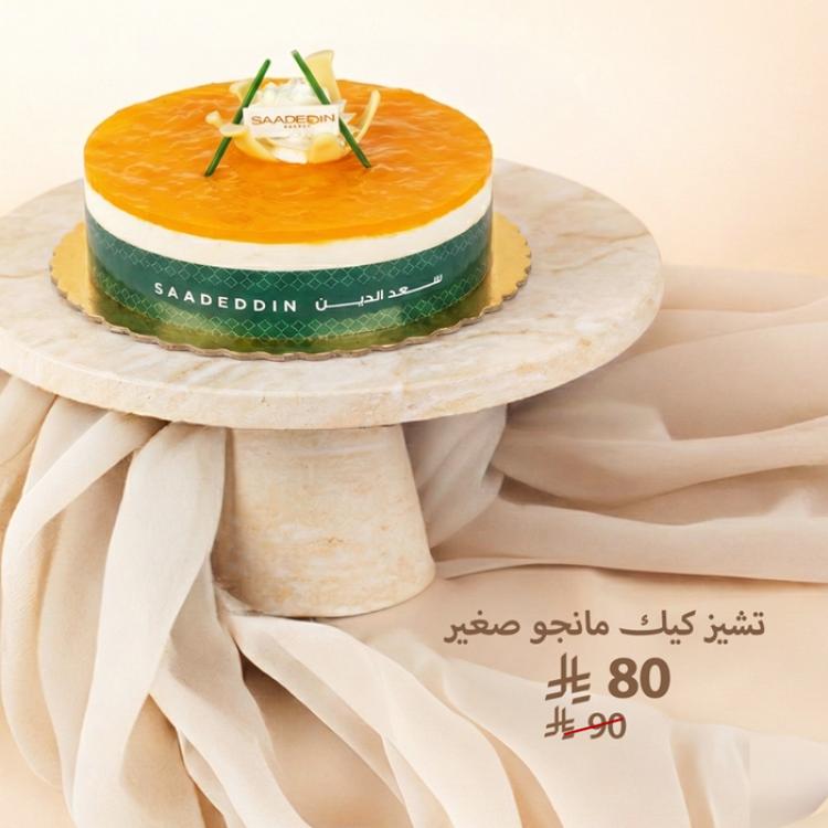Saadeddin Pastry