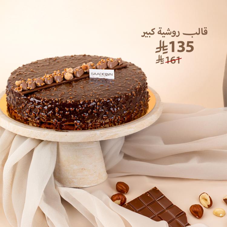 Saadeddin Pastry