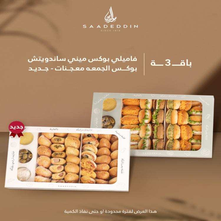 Saadeddin Pastry - Pickup
