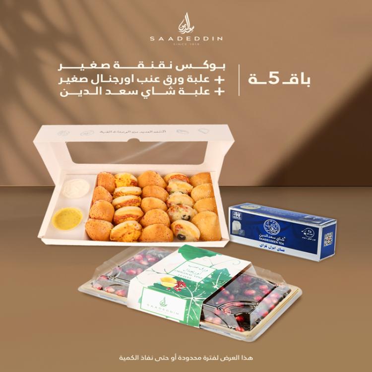 Saadeddin Pastry - Pickup