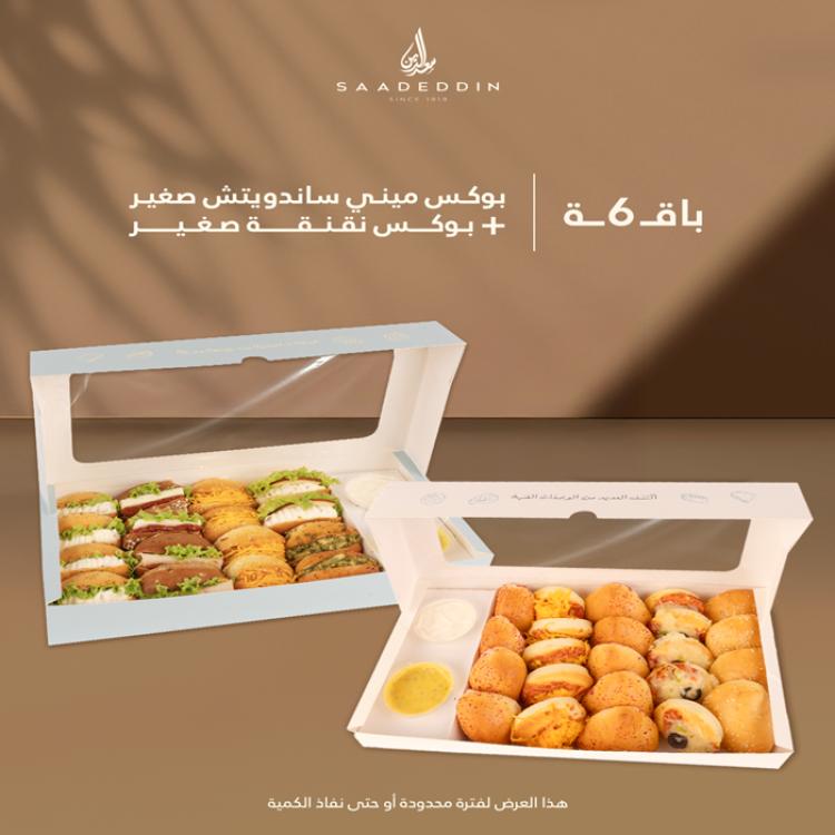 Saadeddin Pastry - Pickup