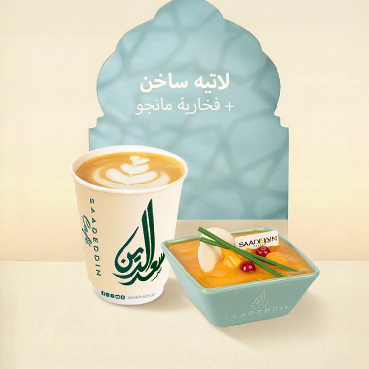 Saadeddin Pastry