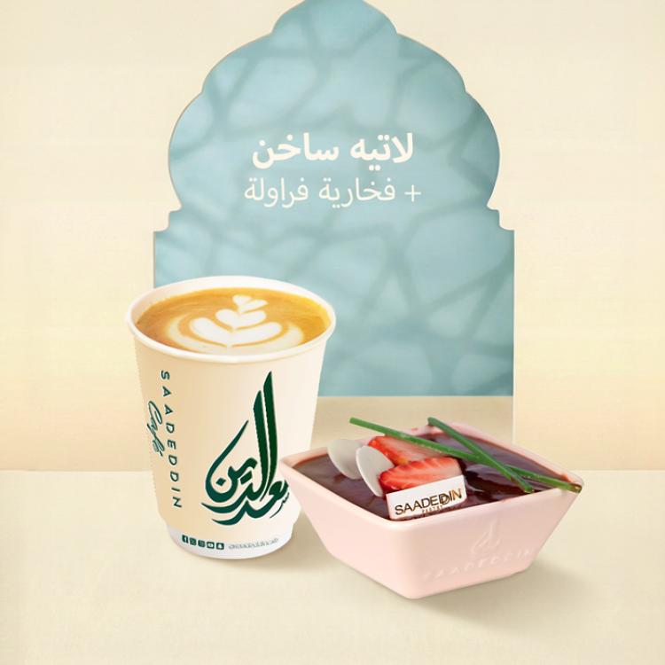 Saadeddin Pastry