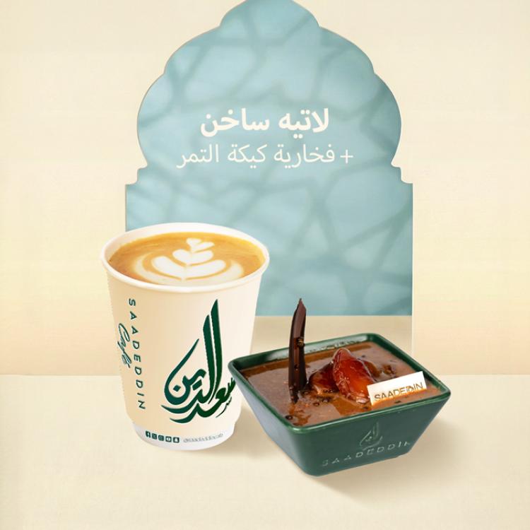 Saadeddin Pastry