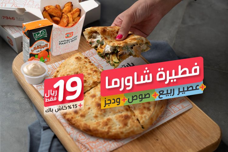 Party Box - Shawarma+potato juice sauce20SAR🥳🎈