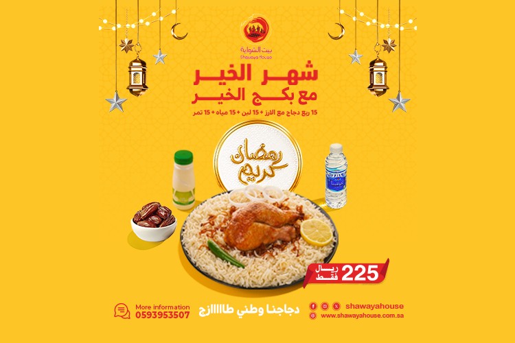 بيت الشواية عروض الخير 15