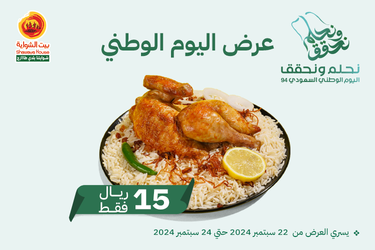 Shawaya House - National Day Offer