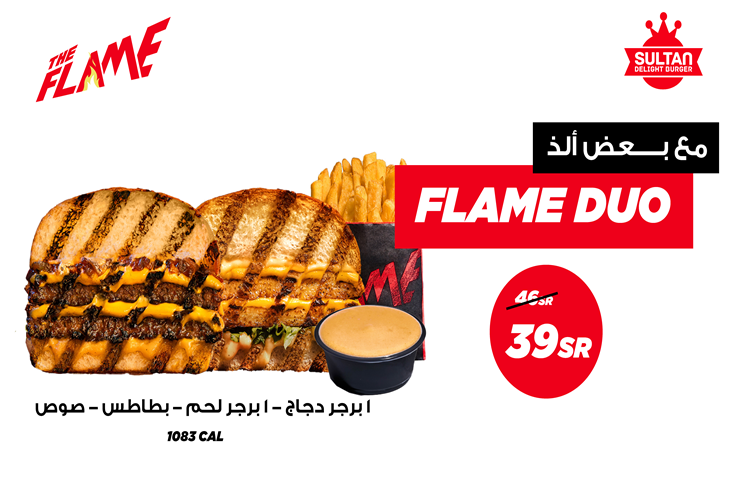 سلطان ديلايت برجر - عرض وجبة سموكي سويس