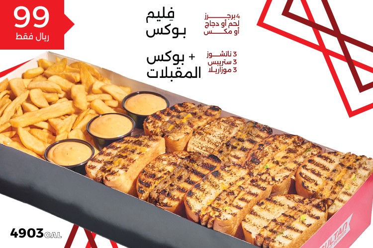 سلطان ديلايت برجر - عرض وجبة سموكي سويس