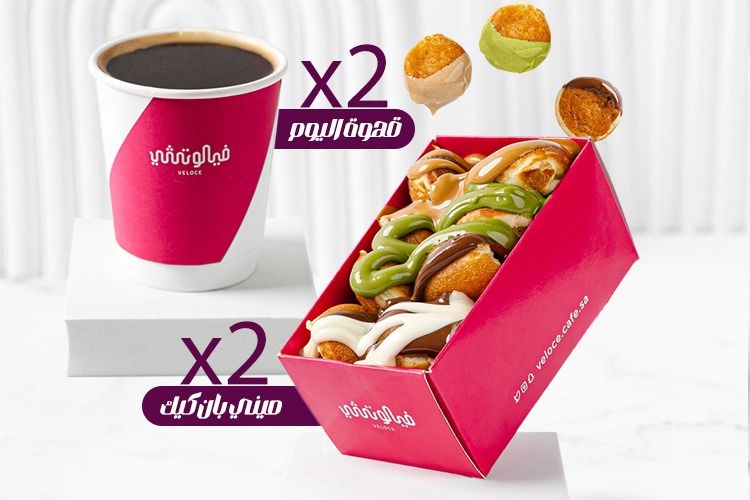 Veloce Cafe - offer coffee day + pan cake X2