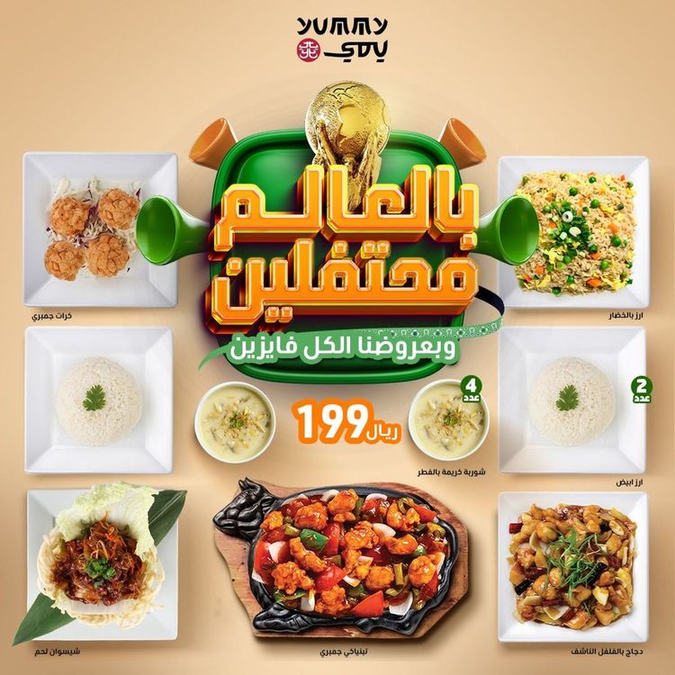 Yummy Yummy - Yummy offer 199#8738
